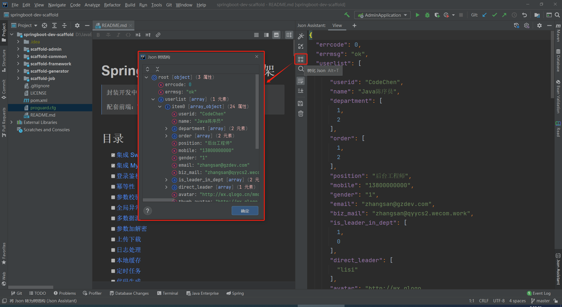 IDEA 必备插件！轻松搞定 JSON 格式化！ - 哔哩哔哩